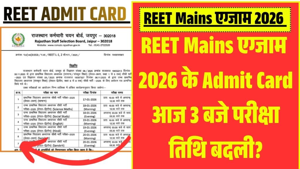REET Mains 3rd Grade Admit Card 2026, REET मुख्य परीक्षा 2026 के एडमिट ...